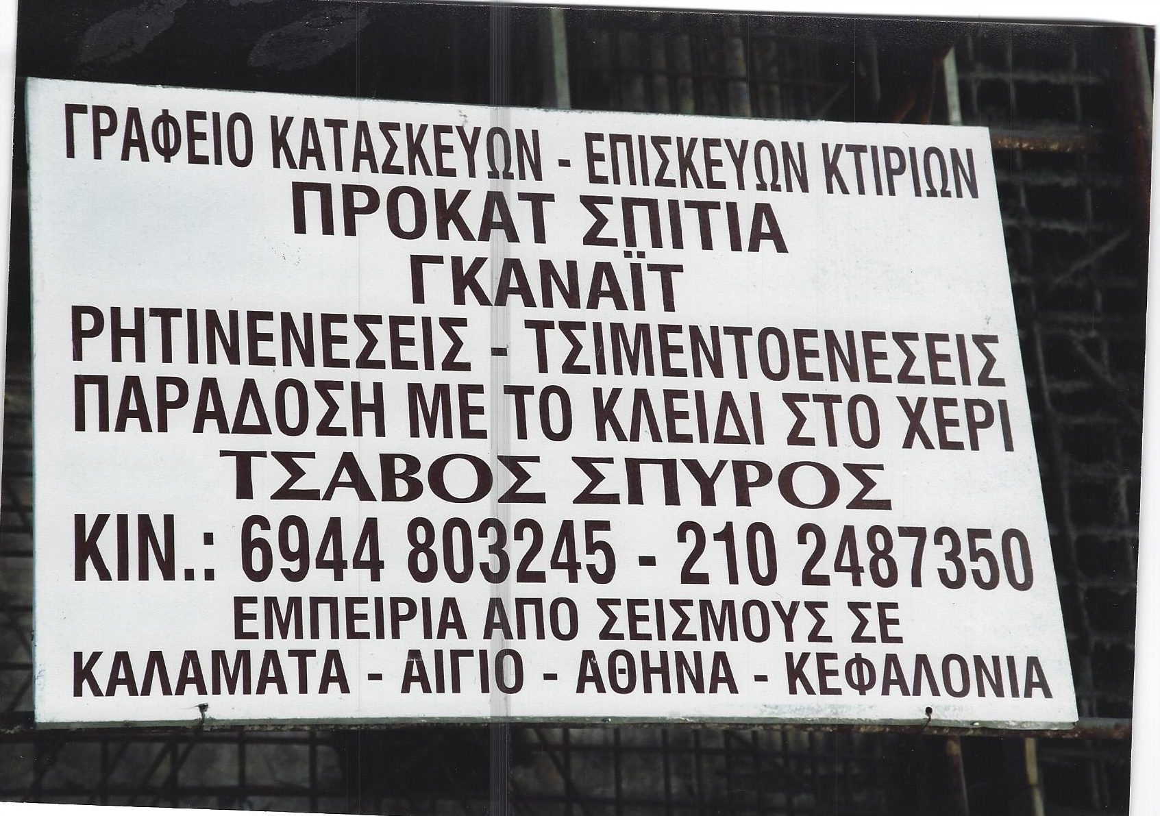 ΙΕΡΟΣ ΝΑΟΣ ΣΚΙΝΕΑ - ΤΣΑΒΟΣ ΚΑΤΑΣΚΕΥΑΣΤΙΚΗ - Gunite - Τσιμεντενέσεις ...